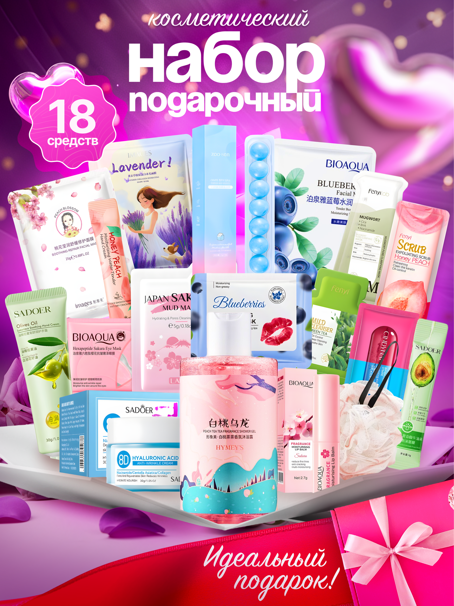 Подарочный набор для женщин с косметикой на 8 марта. Бьюти бокс девушке, маме, сестре, подруге