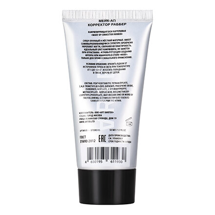 База Artex Make-up Corrector 161 №, самовыравнивающаяся, суперпрочная, 50мл — фото 1