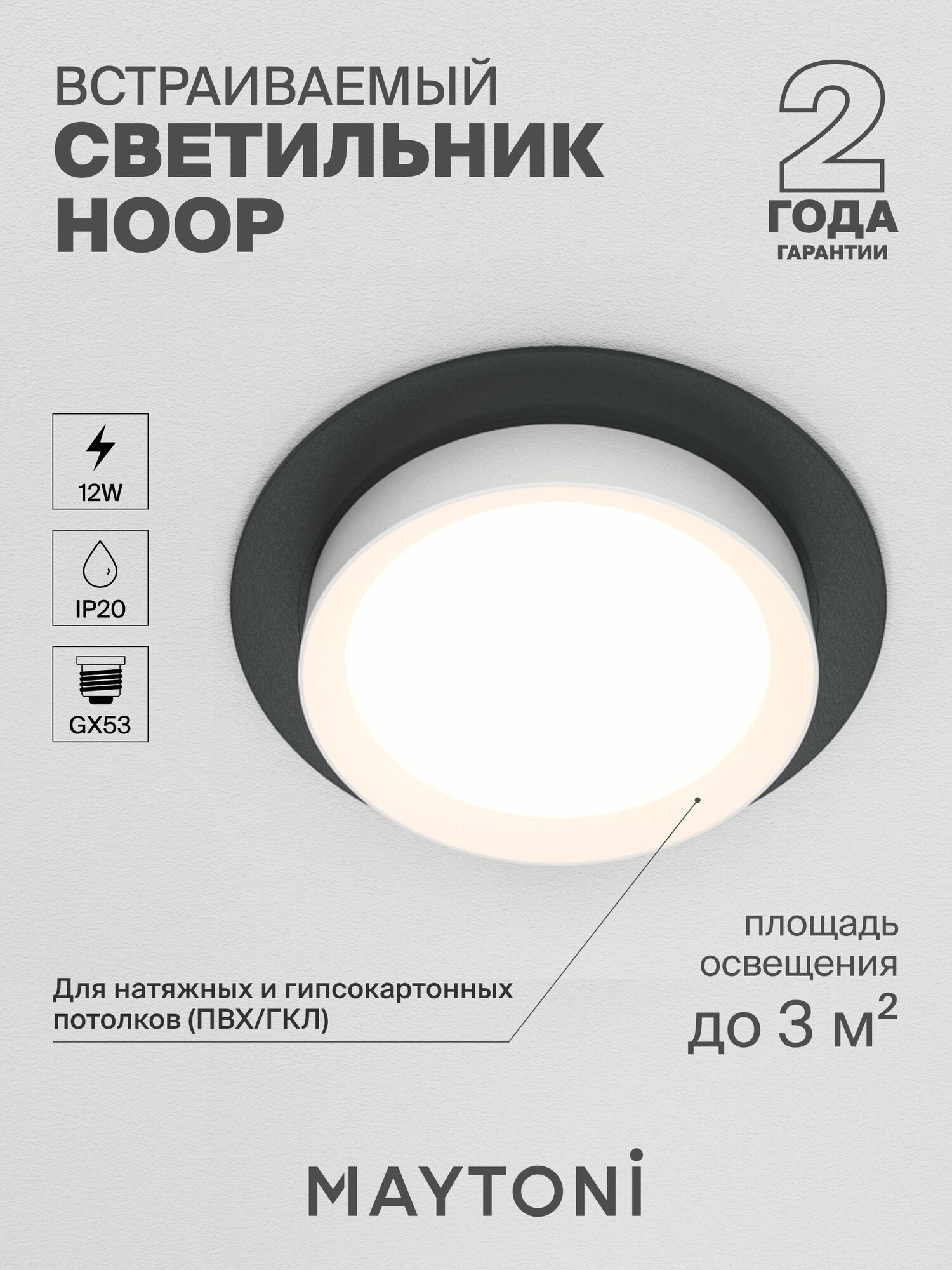 Светильник потолочный встраиваемый Maytoni Technical Hoop DL086-GX53-RD-BW