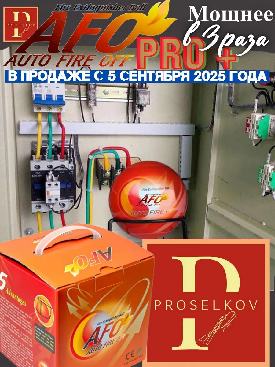 Шар AFO PRO+ самосрабатывающий с металл кр. 1,3 кг 1шт.