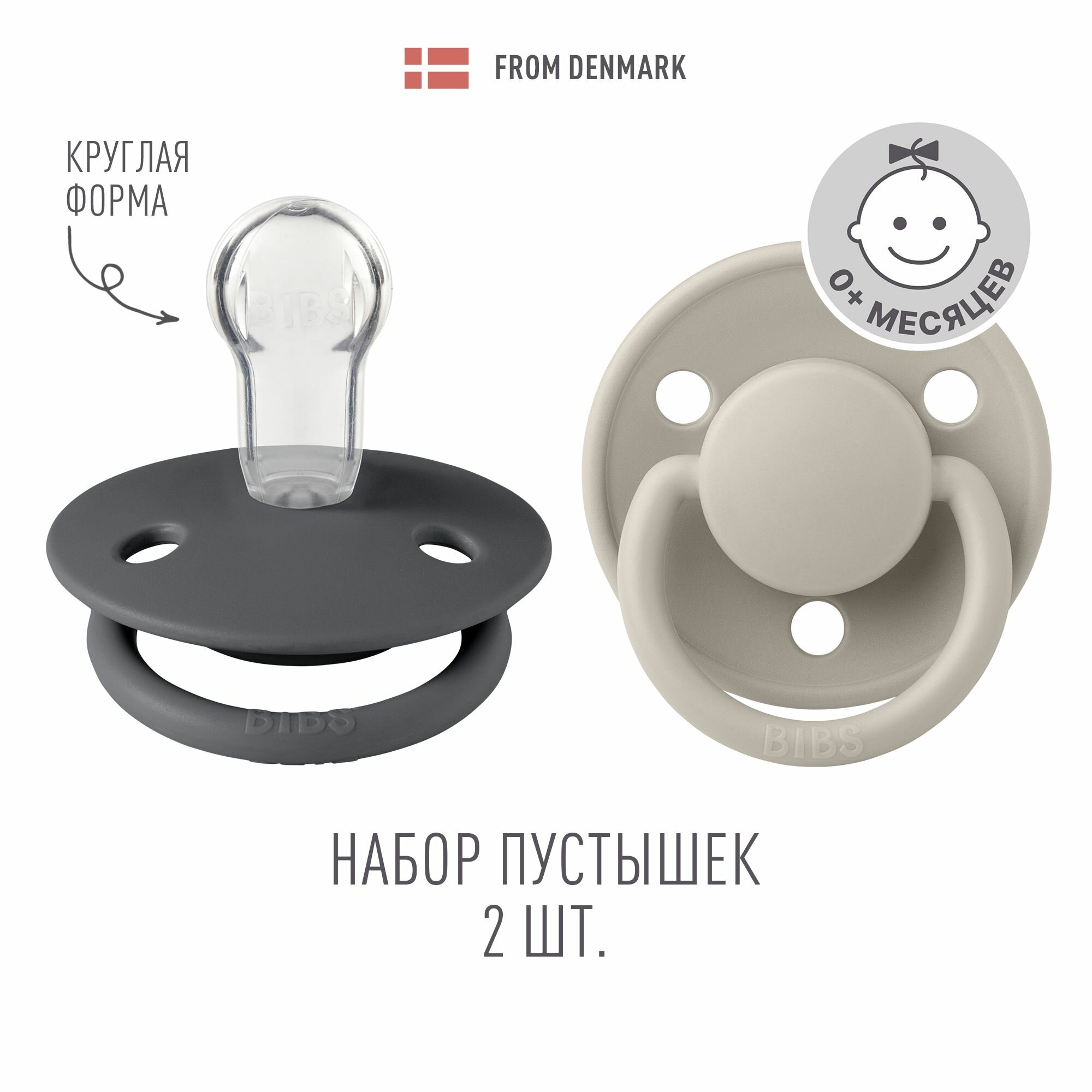Набор 2 шт. Соска-пустышка силиконовая для новорожденных BIBS De Lux Silicone: Sand/Iron 0+ месяцев