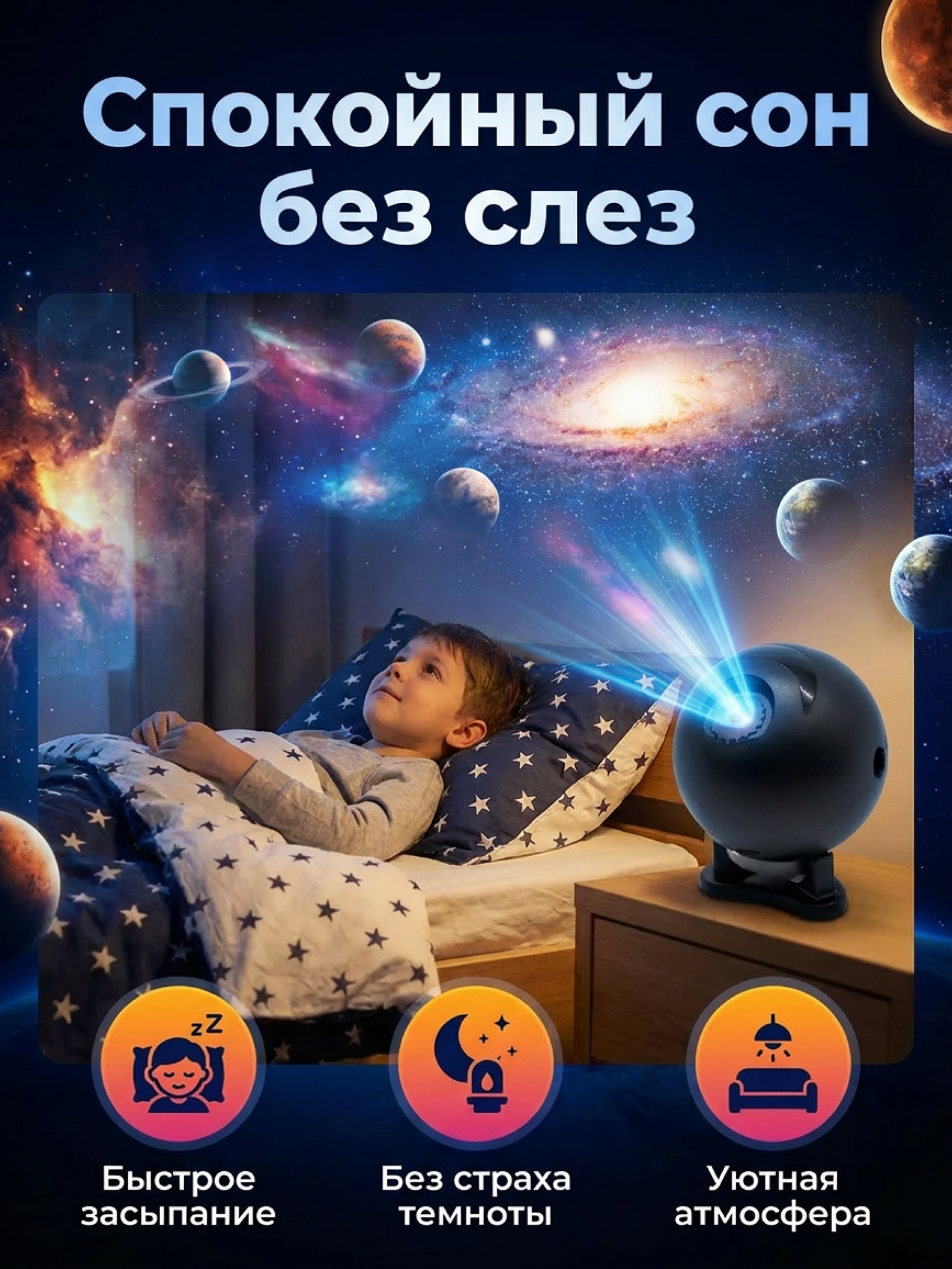 Проектор звездного неба для детей, ночник-планетарий со сменными картриджами