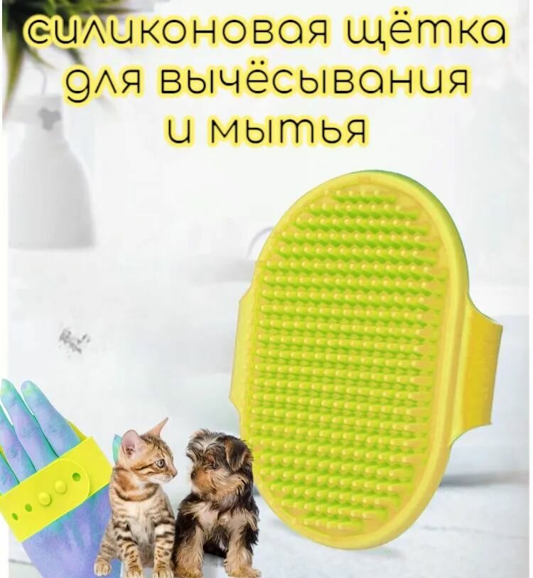 Расчёска для кошек и собак/ перчатка щётка/чесалка.