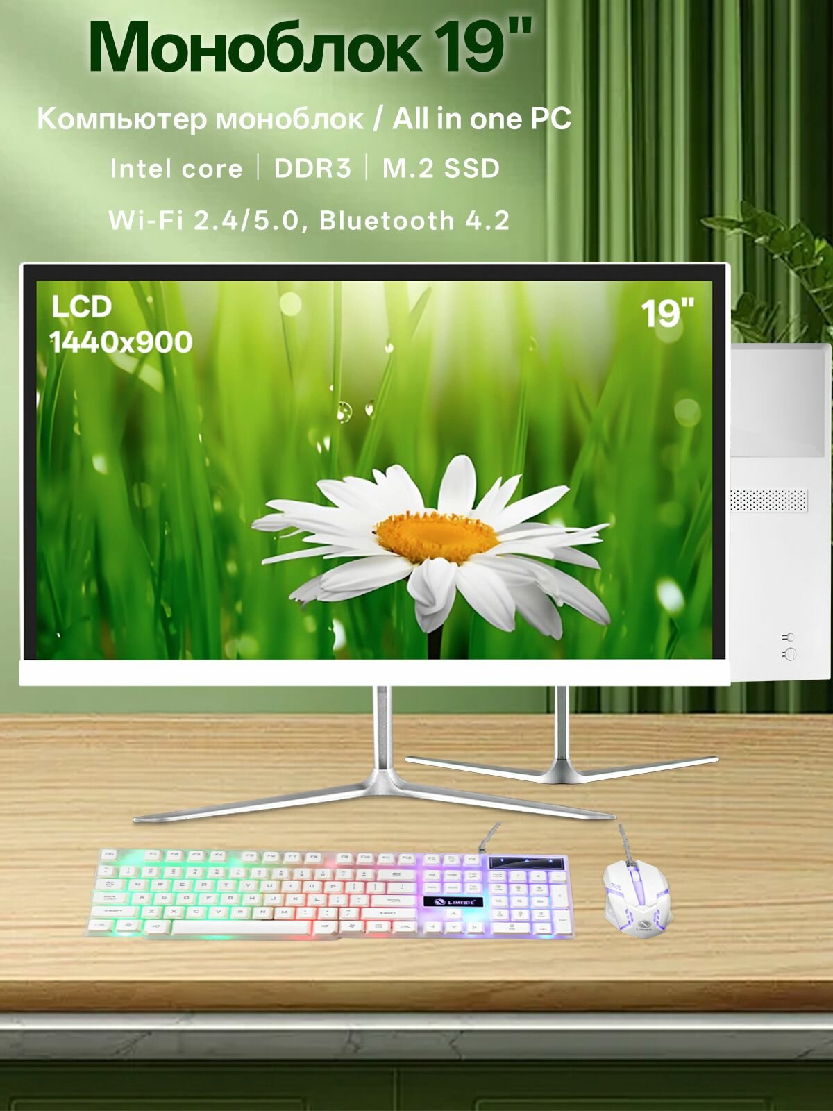 Моноблок 19" моноблок компьютер Intel Core i3/i5/i7 3th RAM 8/16 ГБ DDR3, SSD 256/512 ГБ, Intel HD Graphics 4000, Windows 10 Pro , белый, русская клавиатура ная мышь