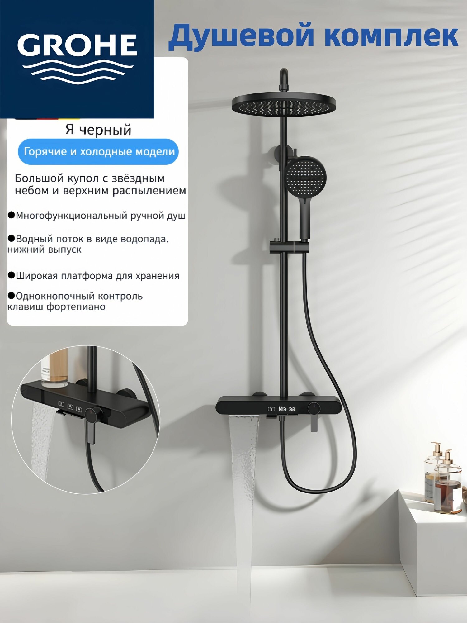 Комплект душевого гарнитура Grohe с полкой для хранения, сверхширокий звёздный верхний душ и три режима подачи воды