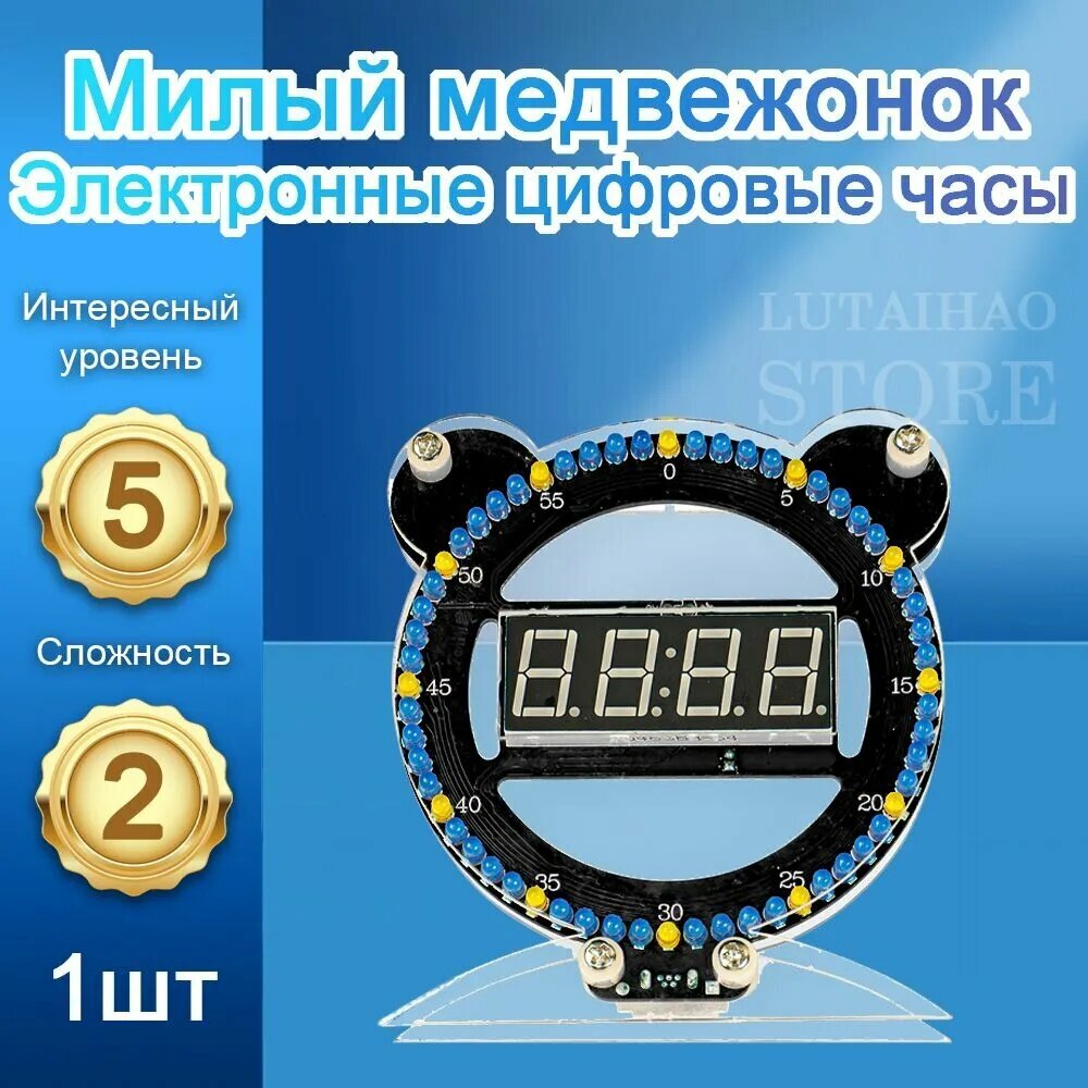 Милый медвежонок Электронные цифровые часы, DIY Набор для пайки,1 шт