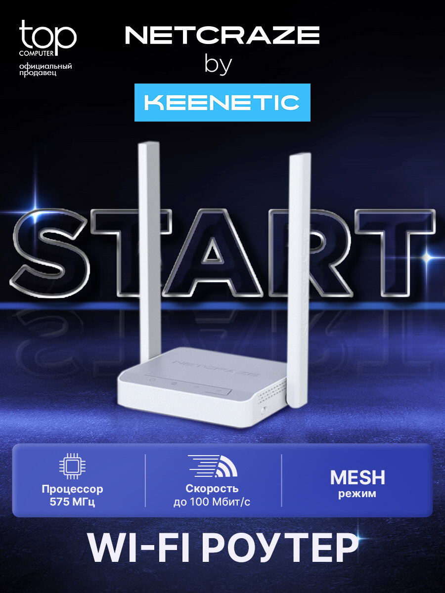 Роутер Wi-Fi Netcraze Start (NC-1112), до 100 Мбит/с, Pv6, белый