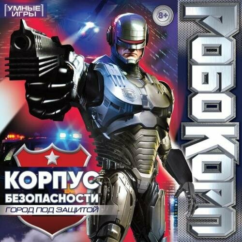 Умные Игры Робокорп. Корпус безопасности (игровое поле, 40 карт, 4 фишки, кубик, правила, в коробке,