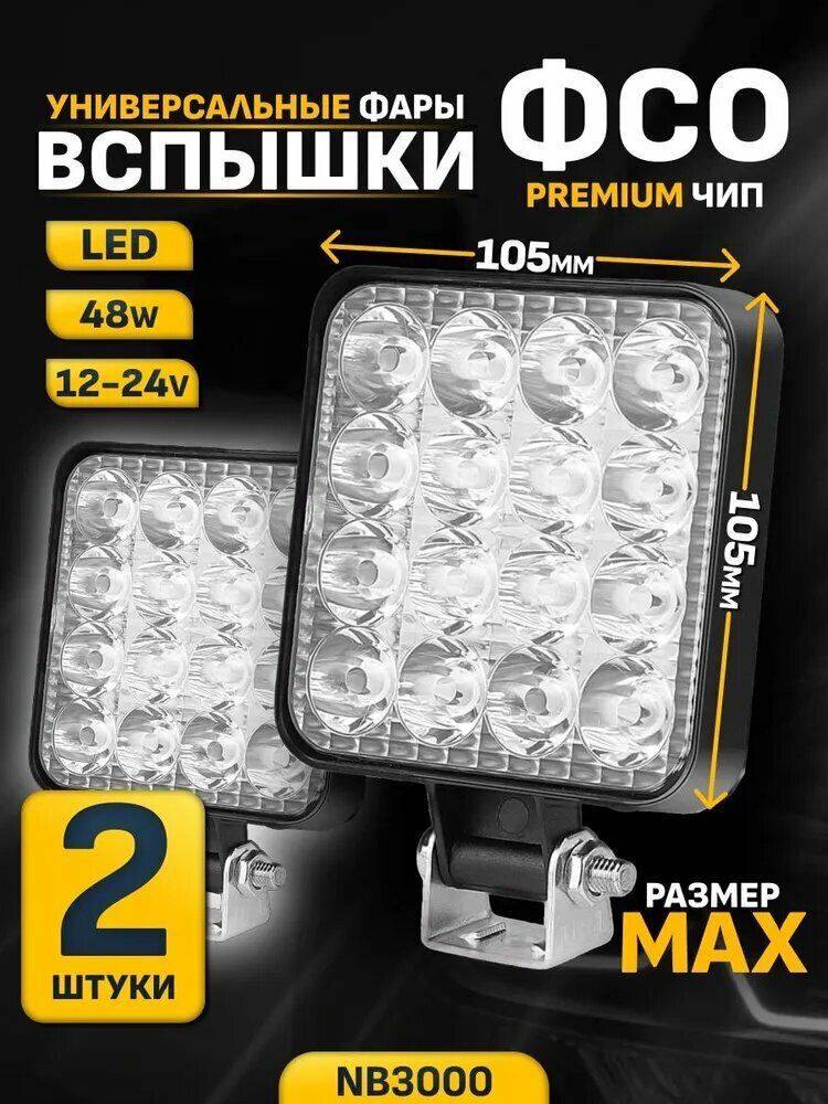 Фары автомобильные, Вспышки, 2 шт, арт. GQ0001-20mm