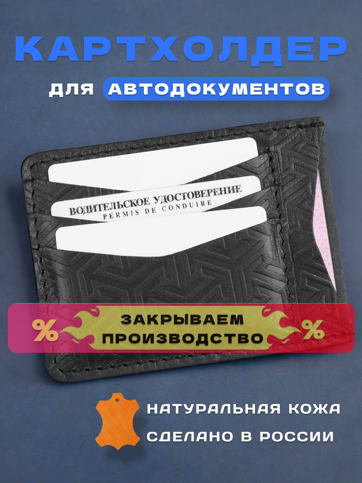 Обложка для автодокументов кожZавод