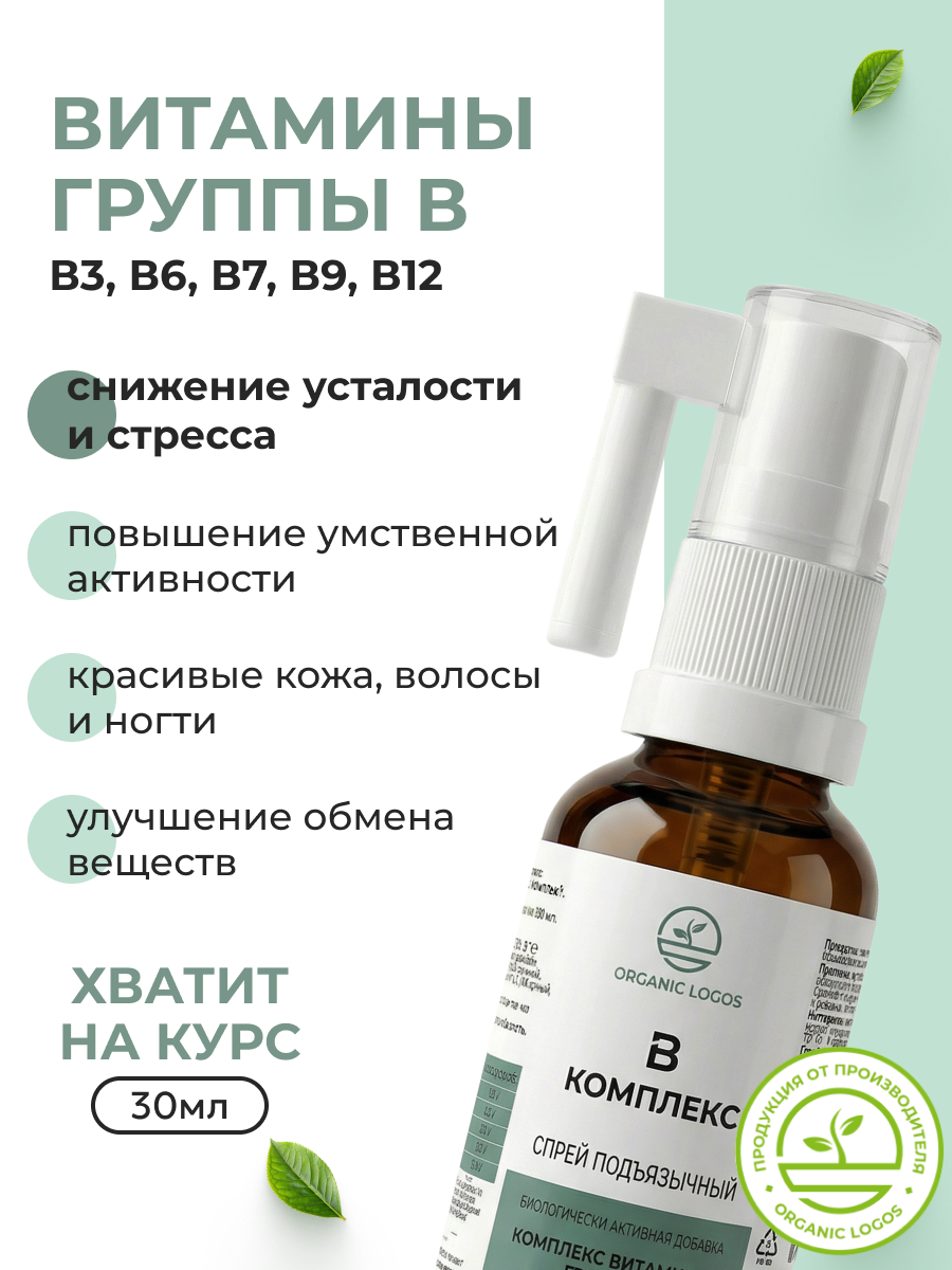 Комплекс витаминов группы В 30 мл Органик Логос