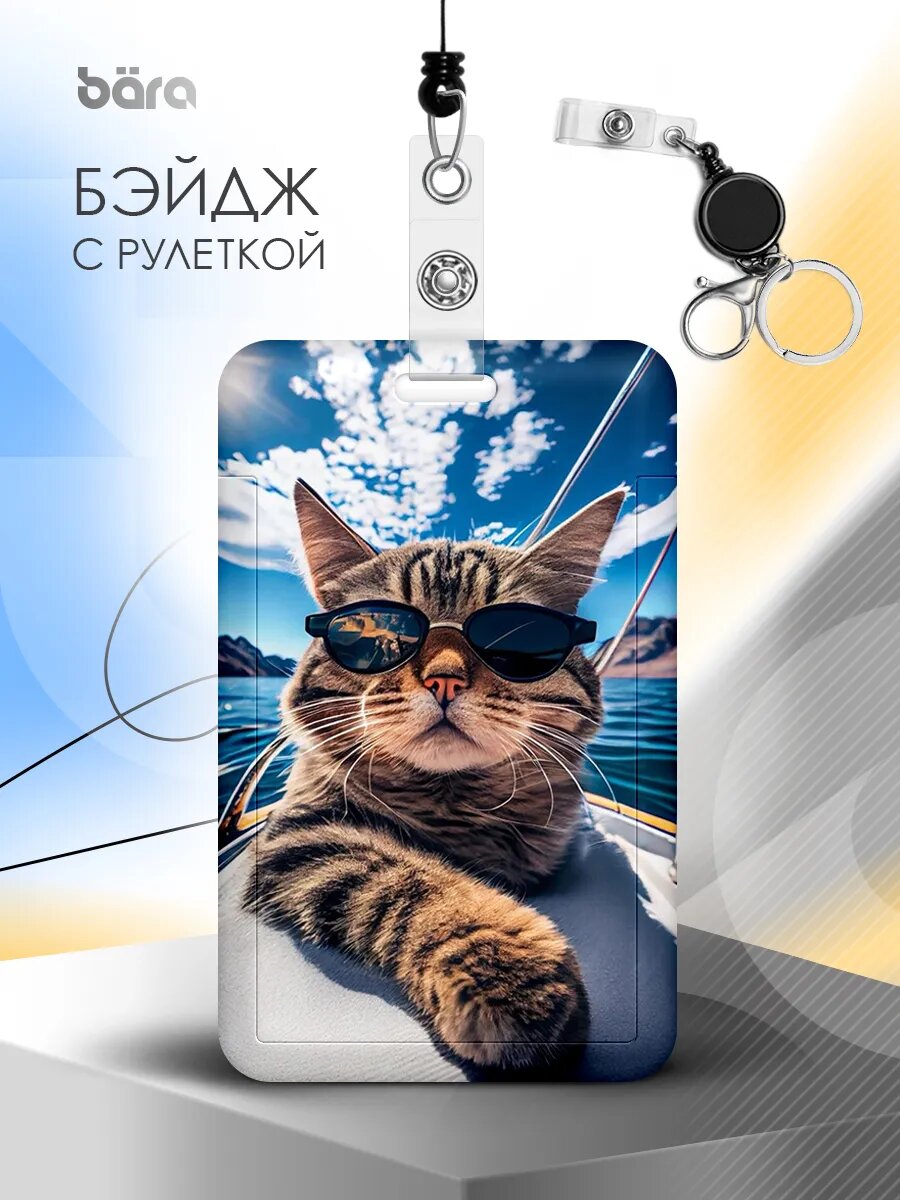 Бейдж для пропуска с рулеткой пластиковый, бейджик с картинкой