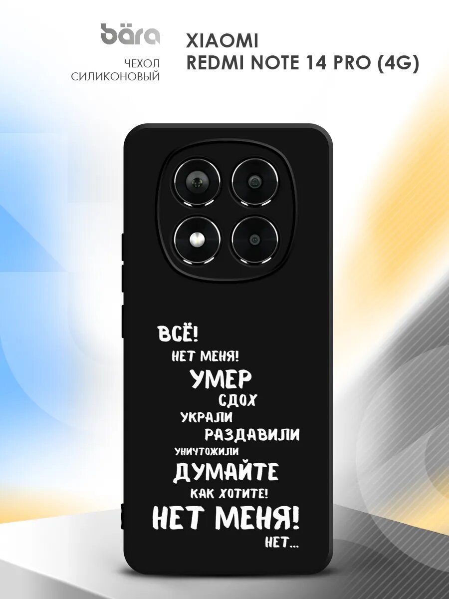 Чехол на Xiaomi Redmi Note 14 Pro (4G), Сяоми Редми Ноте 14 Про (4G), накладка, с картинкой