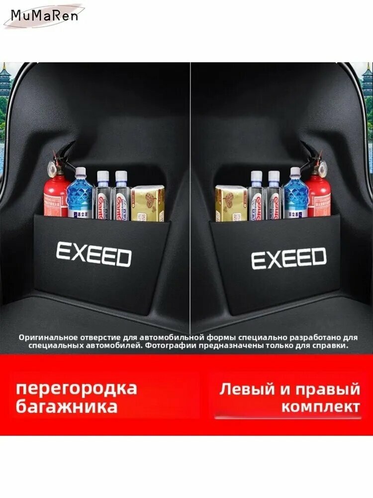 Боковой ящик для хранения в багажнике EXEED LX, Ящик для хранения в багажнике