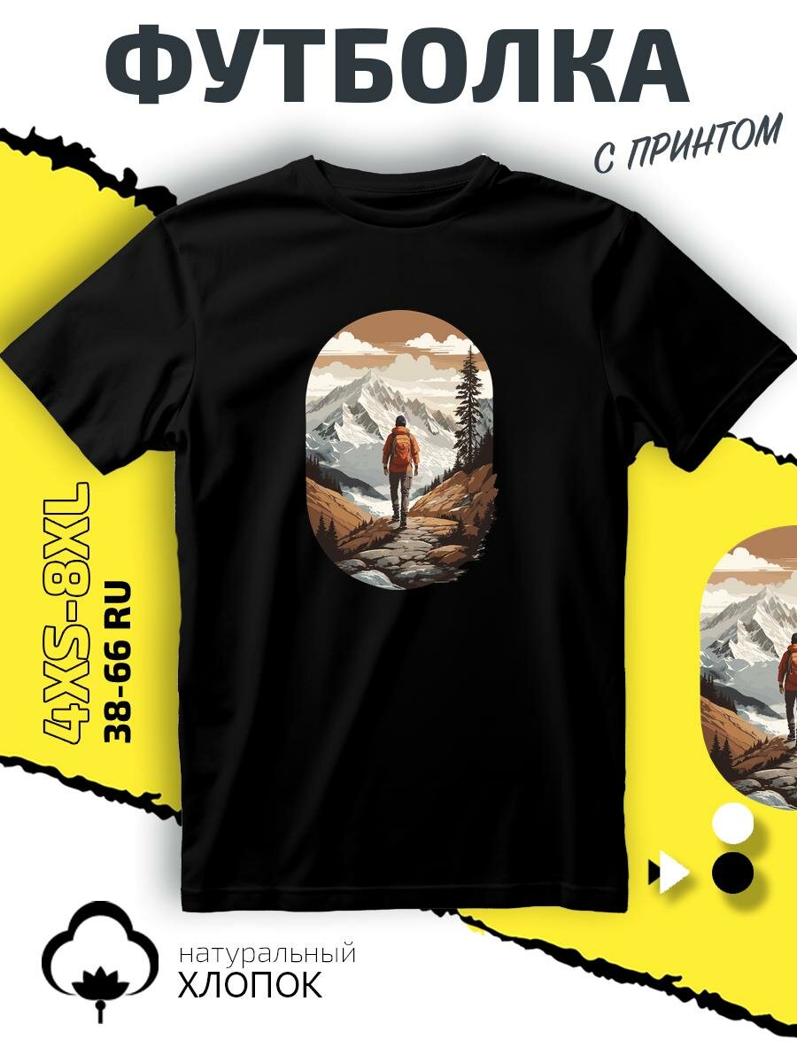 Футболка Путешественник Природа Туризм