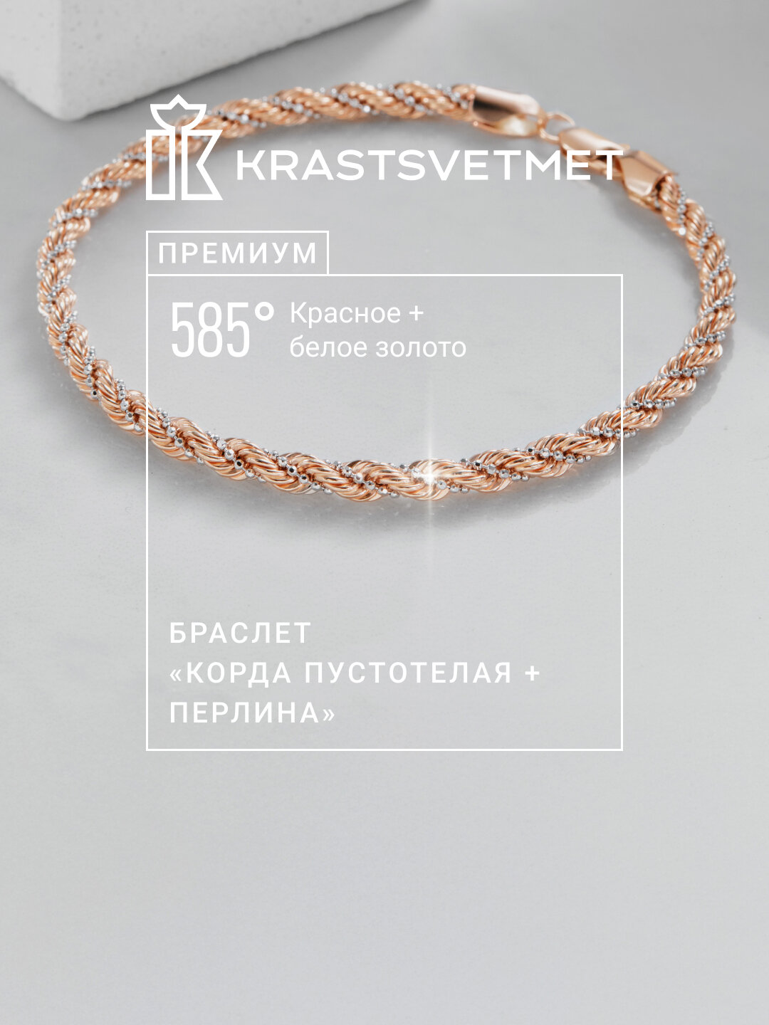 Браслет-цепочка, комбинированное, белое, красное золото, 585 проба, золочение, родирование