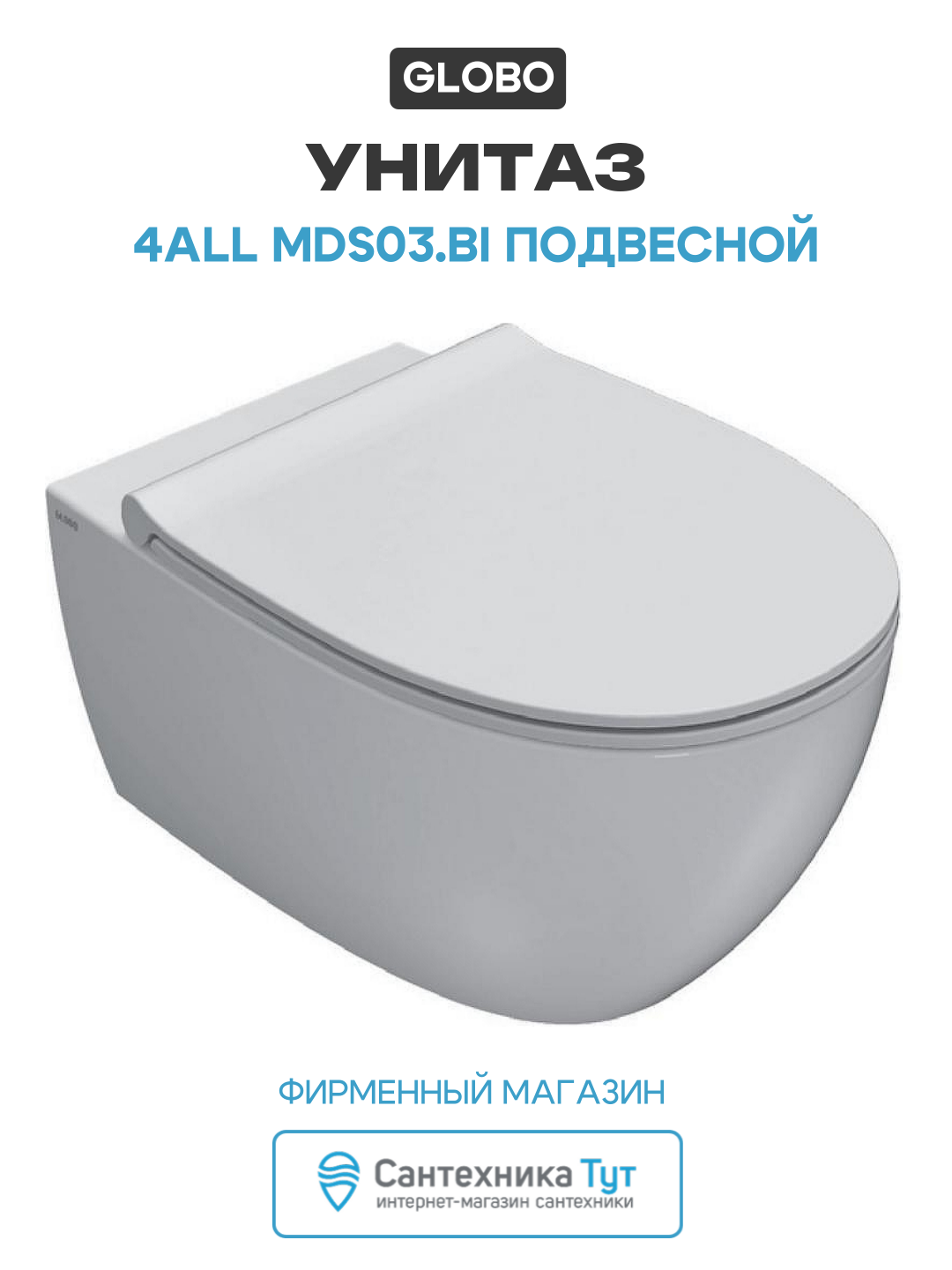 Унитаз Globo 4ALL MDS03. BI подвесной без сиденья белый фаянс подвесной