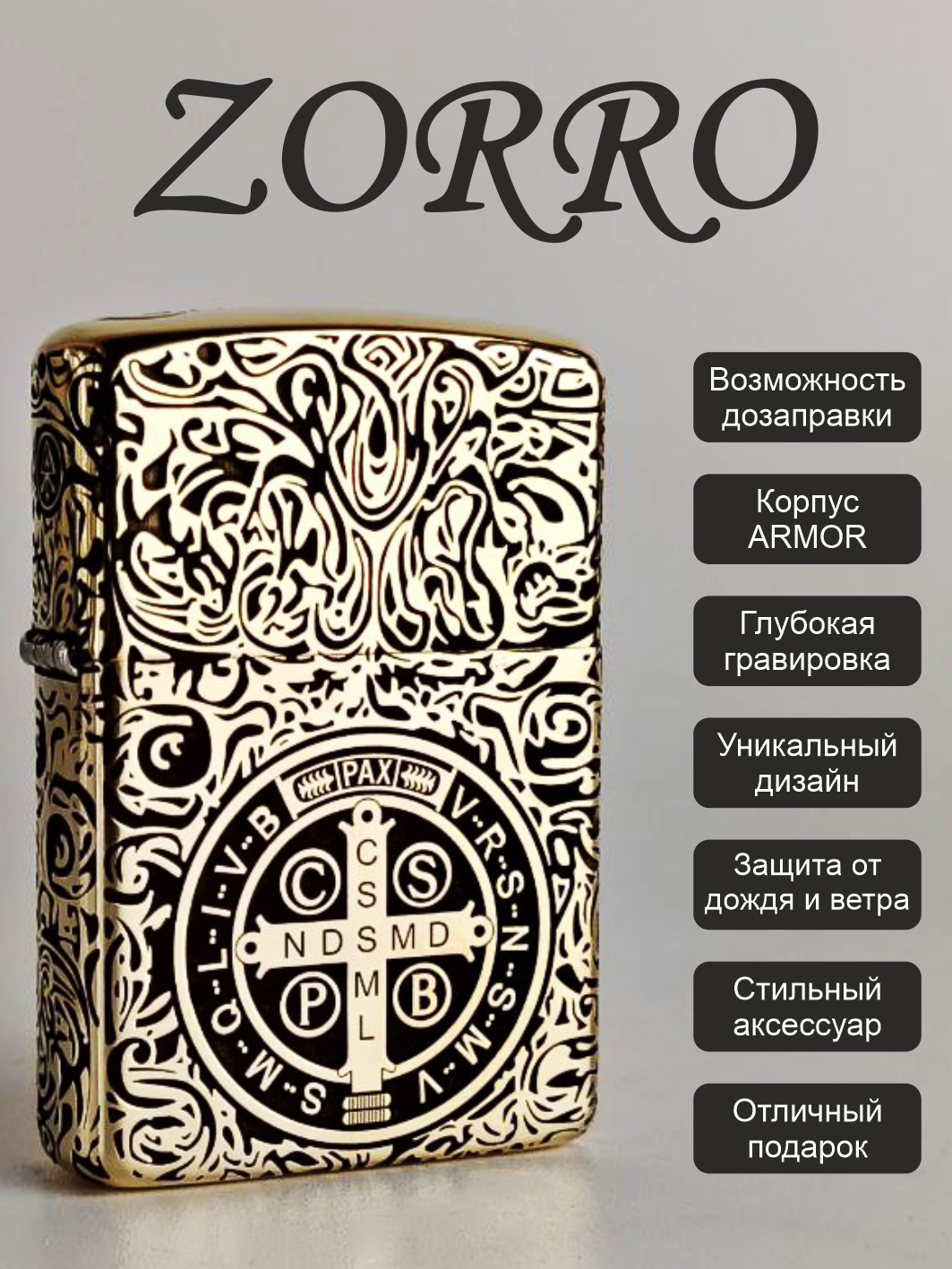 Зажигалка zorro бензиновая 902 латунь с гравировкой Constantine
