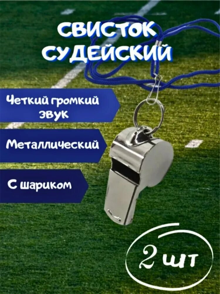 Аксессуары для футбола