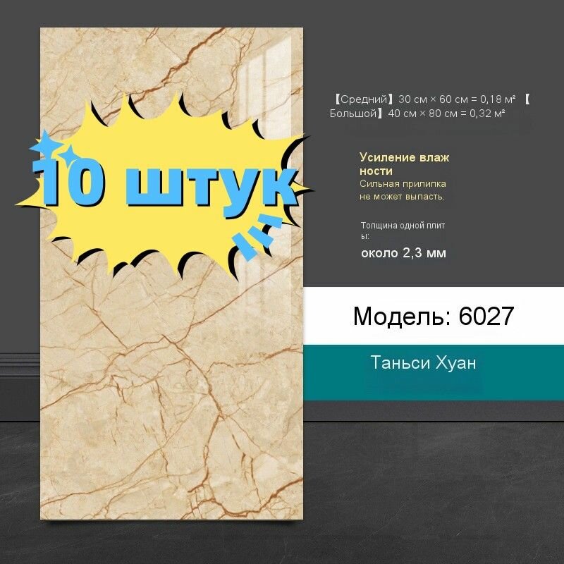 Имитация керамической плитки под дерево, самоклеящиеся ПВХ обои 30см*60см*10 штук