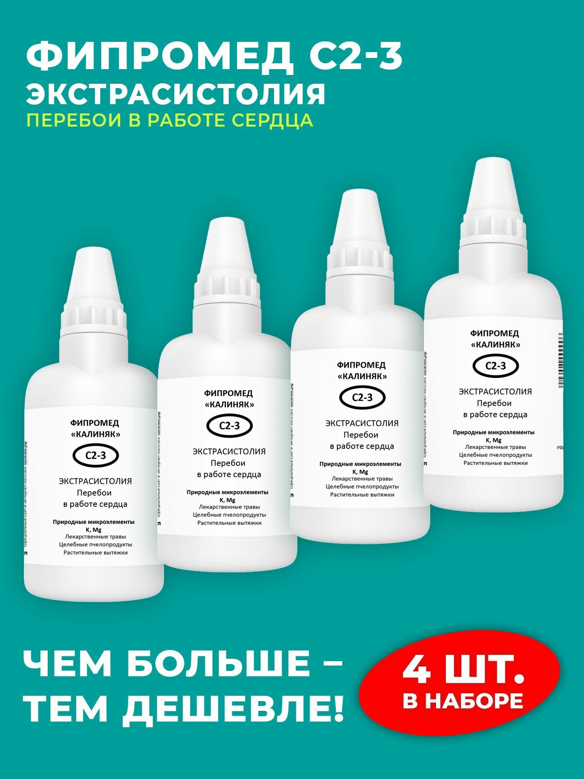 Фипромед С2-3 Экстрасистолия
