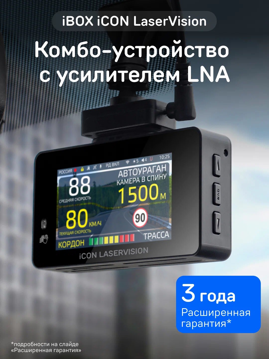 Видеорегистратор для автомобиля iBOX iCON LaserVision с cигнутарным радар-детектором