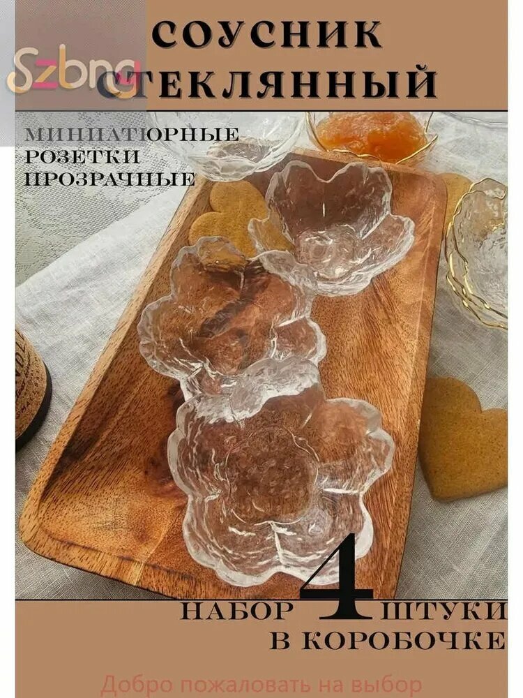 Креманка, диаметр 10 см, 4 шт