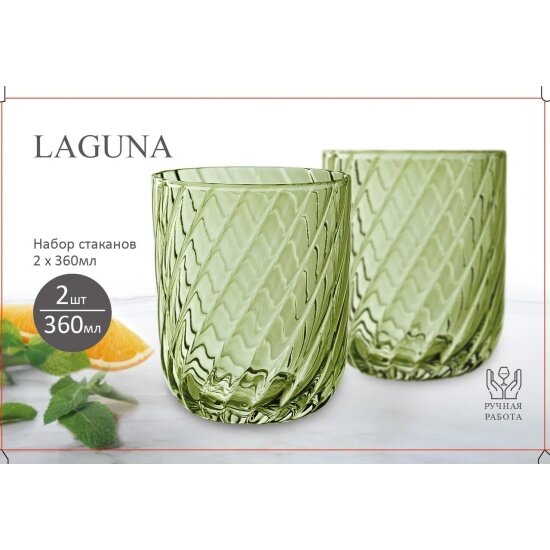 Набор стаканов Royal Rabbit Cup "Laguna", 360 мл, 2 шт, в подарочной упаковке (RRC000170)