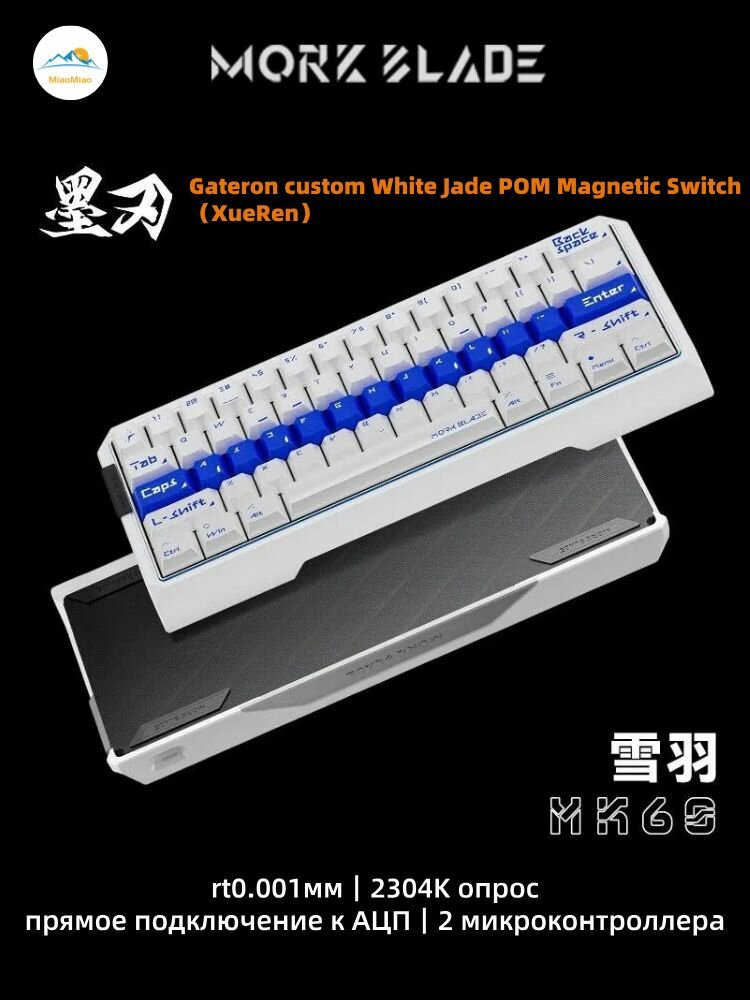 Morkblade Игровая клавиатура проводная Магнитная клавиатура MORK BLADE MK60 с откликом 0,08 мс, 8K опрос, Gasket конструкция, Английская раскладка, белый, синий