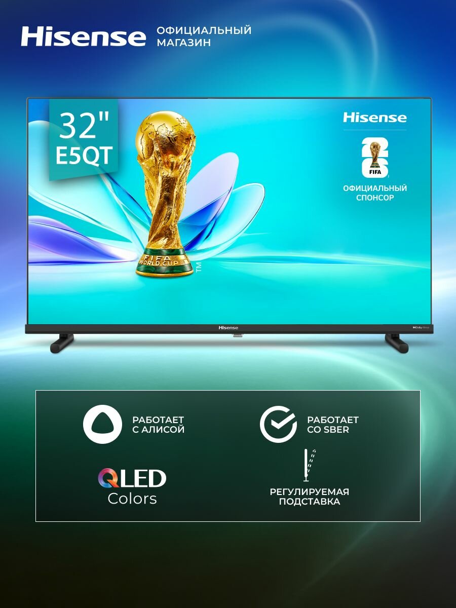 Телевизор Hisense 32E5QT 32 дюйма, QLED Colour, 60 Гц, VIDAA U9, Airplay2, HDR10, Dolby Atmos