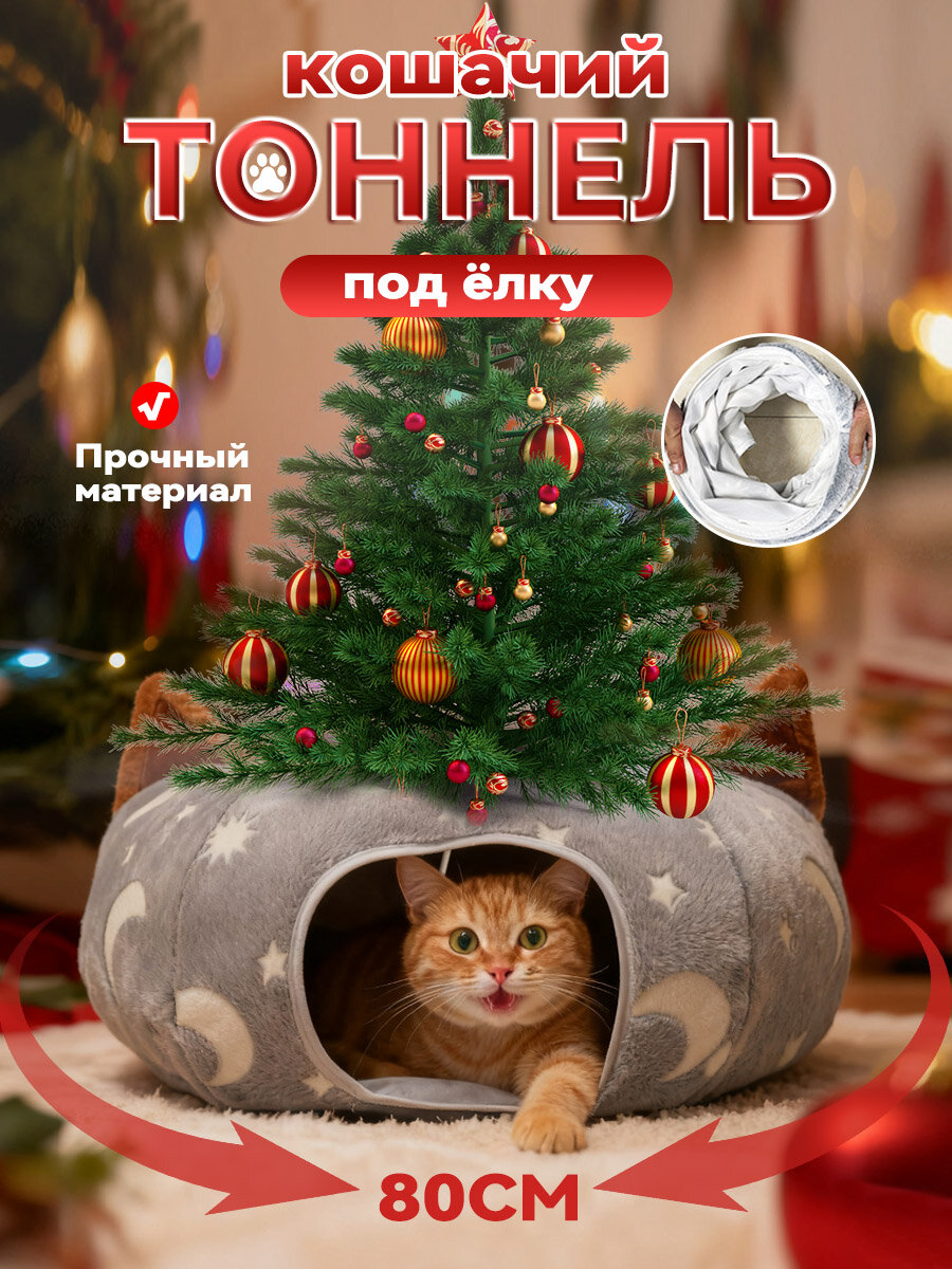 Лежанка для кошек, тоннель для кошек игровой, домик для кошки, 3 в 1, 900 мм, Не совсем белый