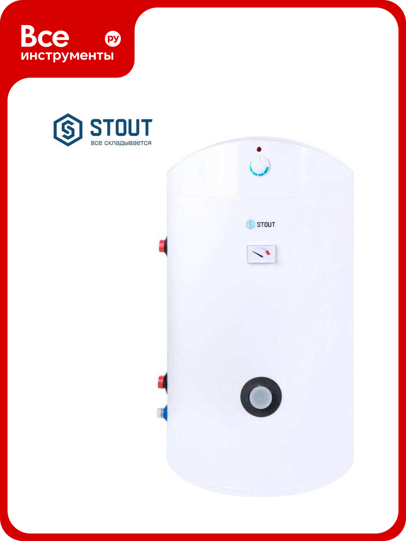 Бойлер косвенного нагрева напольный STOUT 200 л SWH-1110-000200 RG008SHO017SF8, 200 л