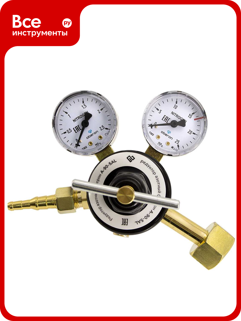 Редуктор азотный А-90-5AL Оберон N4160, для понижения давления газа