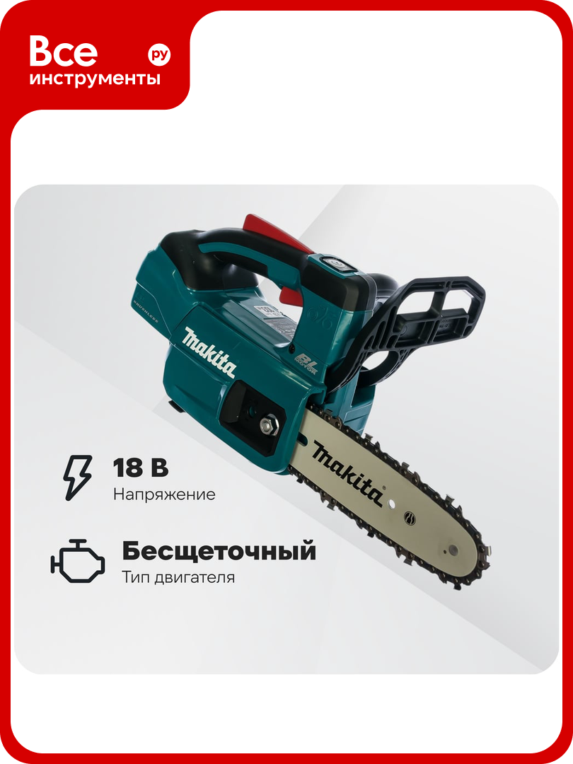 Цепная пила Makita LXT DUC204Z с бесщеточным двигателем и защитным футляром для работы в саду и на даче