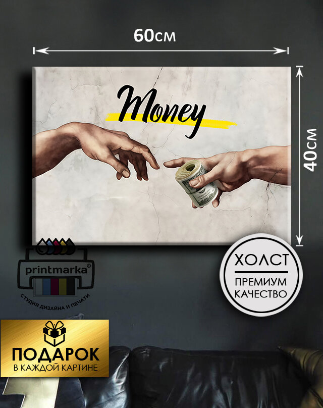 Картина на холсте ПринтМарка "Сотворение мира", на подрамнике, дерево, холст, 40х60см