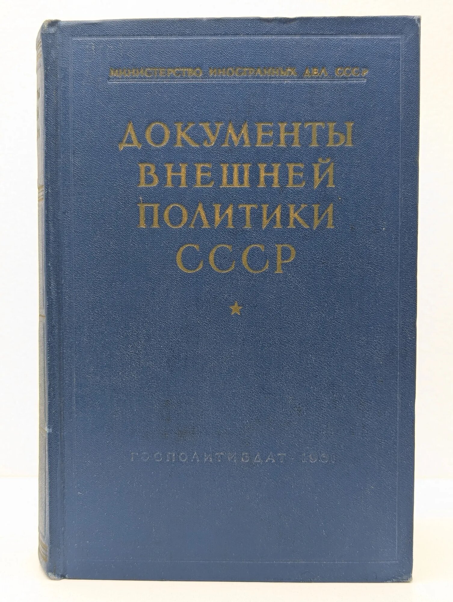 Документы внешней политики СССР Сборник 1961