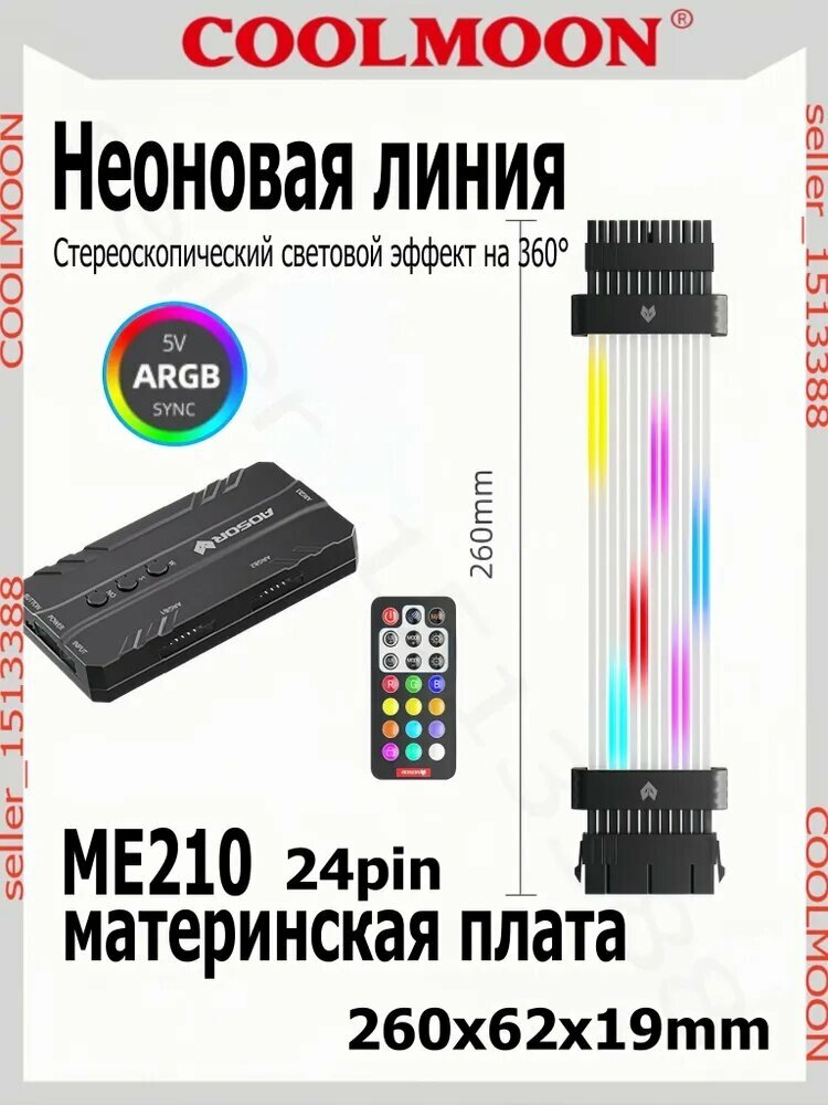 COOLMOON Кабель для подключения периферийных устройств DC, 0.26 м, черный