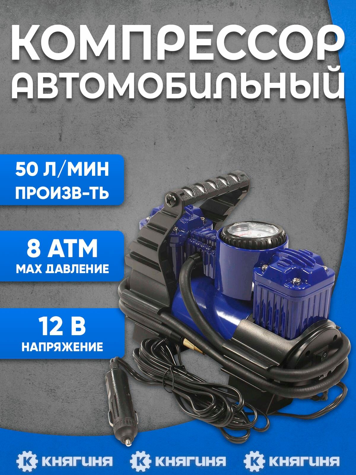 Компрессор автомобильный Taifun (50 л/мин, 8 АТМ.) 12В, металлический корпус