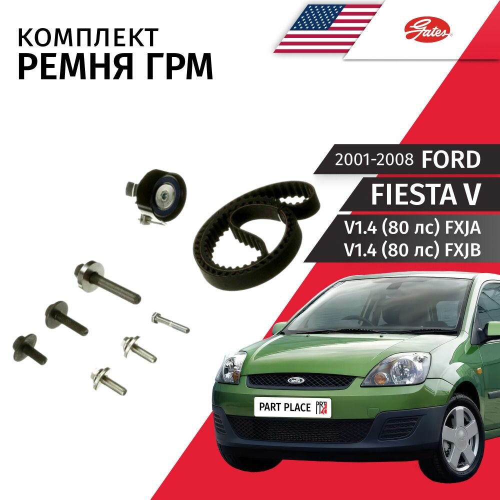 Комплект ГРМ Ford Fiesta (5) CBK V1.4 80лс FXJA, FXJB 2001 - 2008, 1 шт Gates