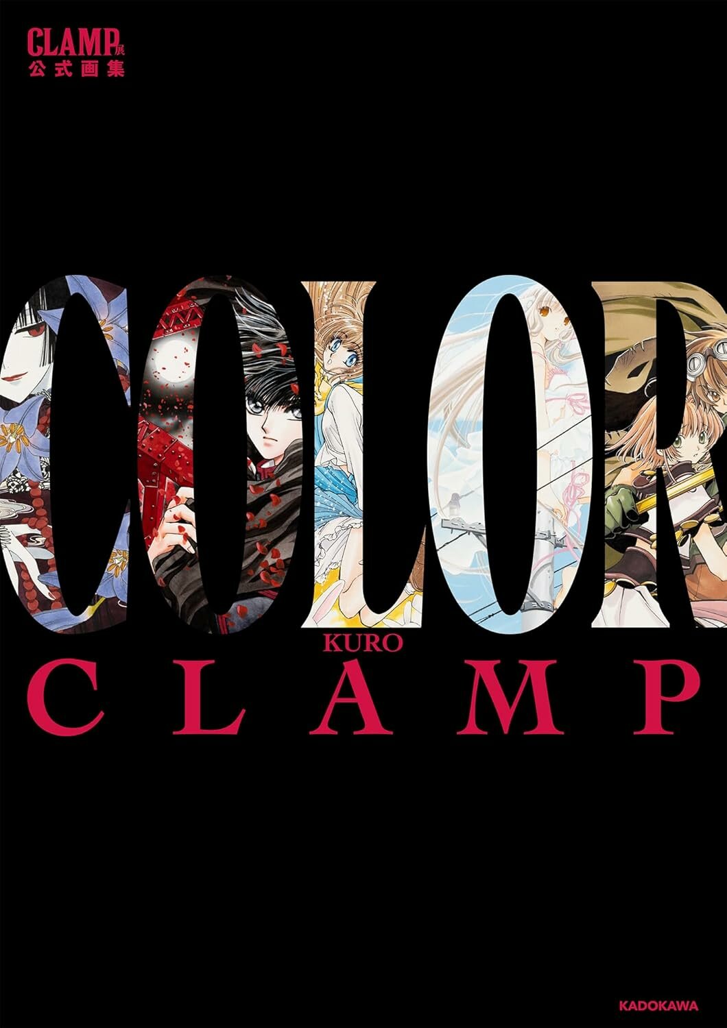 Официальный артбук выставки CLAMP, COLOR KURO, японское издание