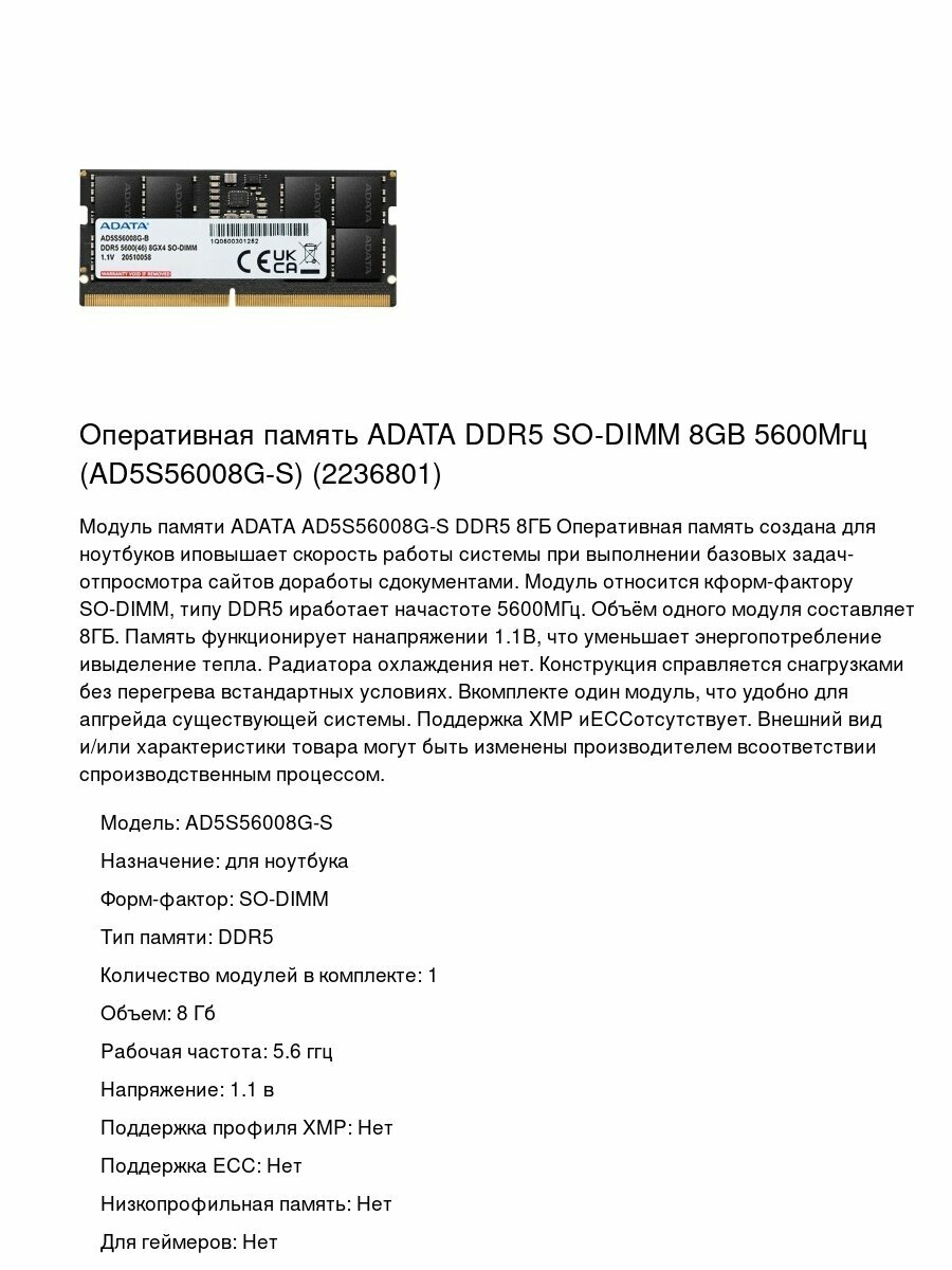 Оперативная память ADATA DDR5 SO-DIMM 8GB 5600Мгц (AD5S56008G-S) (2236801)
