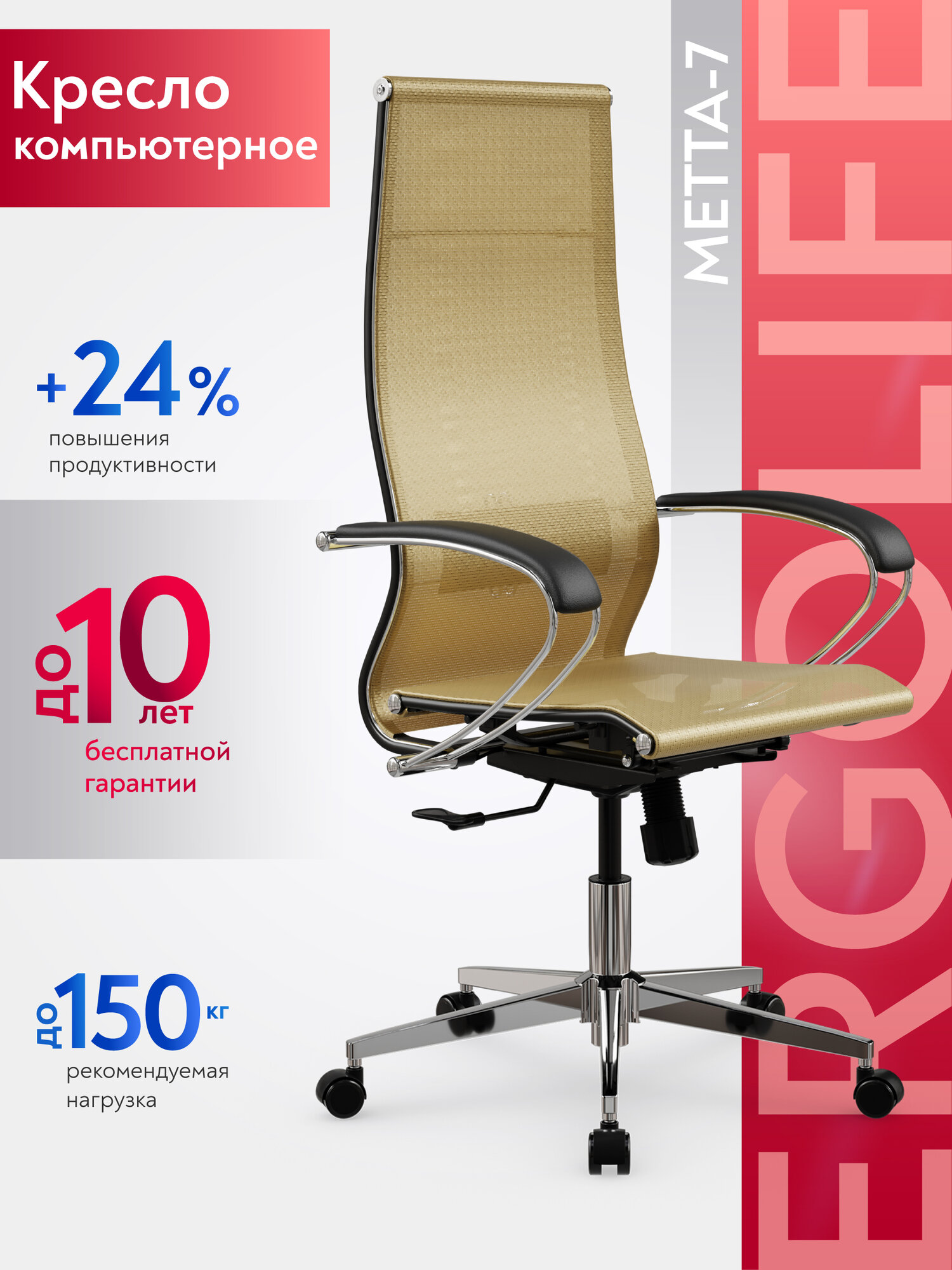 Кресло компьютерное МЕТТА-7/подл.131/осн. Synchro 004, Сетка, Золотой ротанг