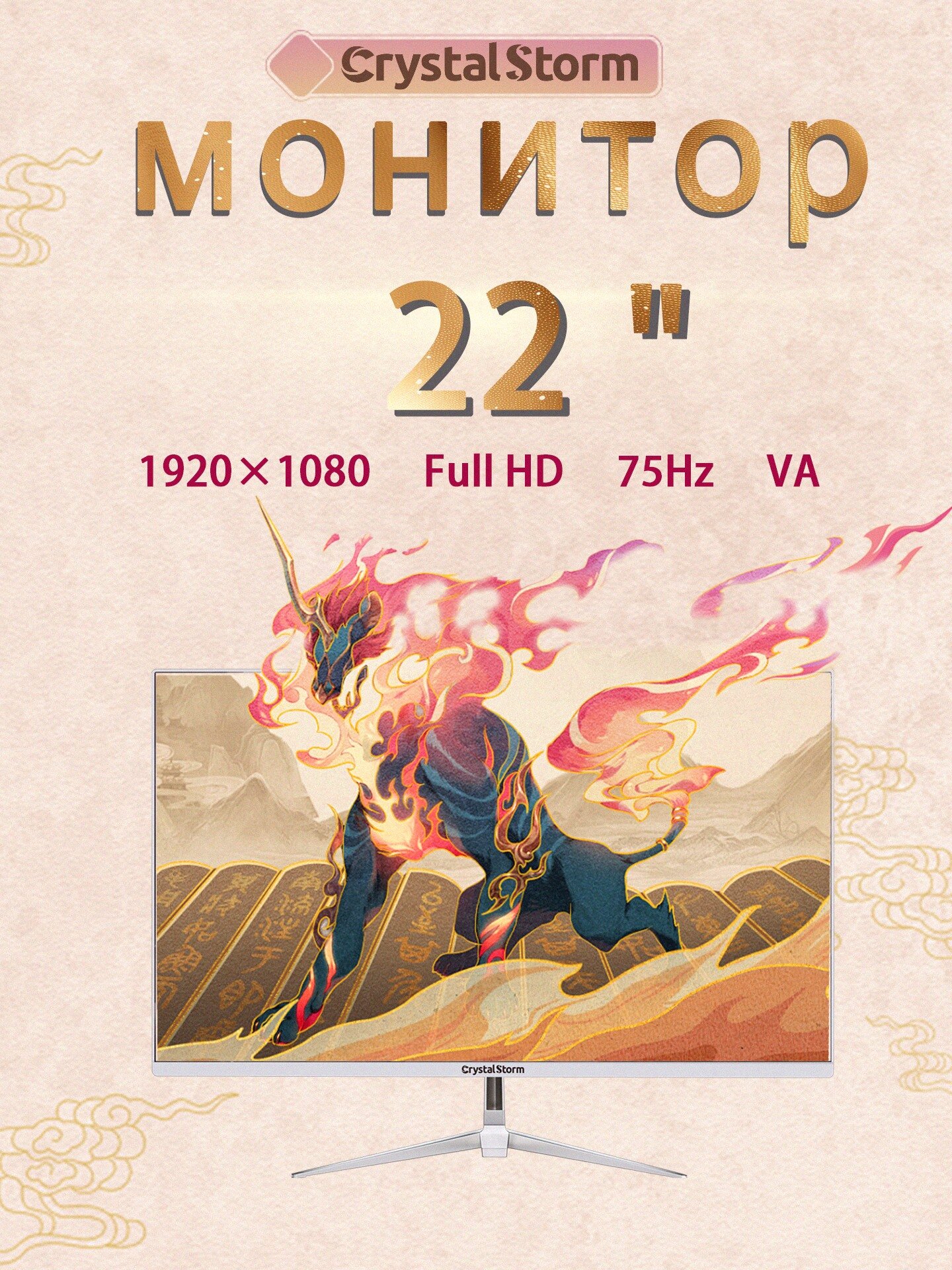 CrystalStorm 22" Монитор 1920x1080 75 Гц, VA, белый игровой, для компьютера