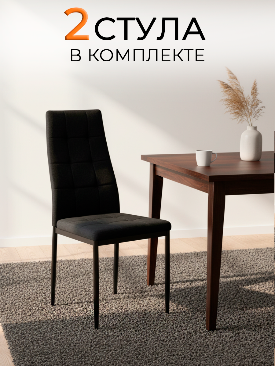 ЦМ Стулья для кухни, 2 шт, К-001 KD черный, велюр, для дома, школы и офиса