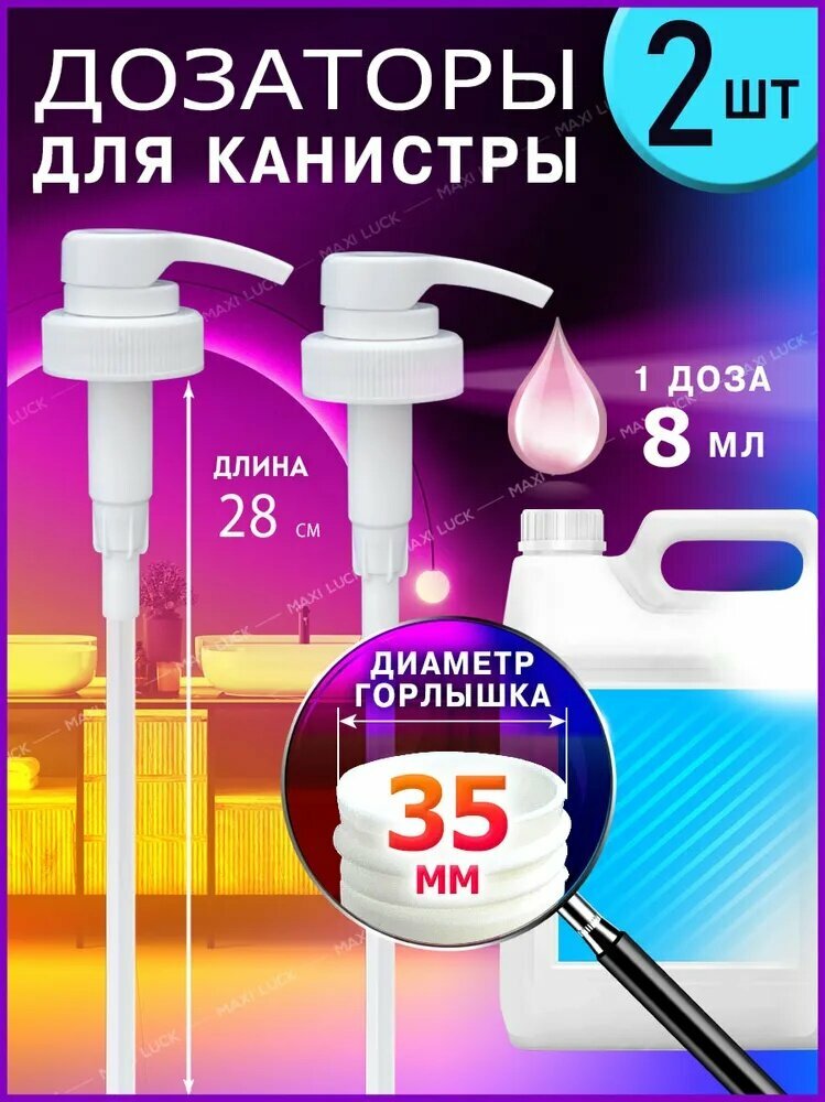 Помпа дозатор сменная механический 8 мл, 2 шт