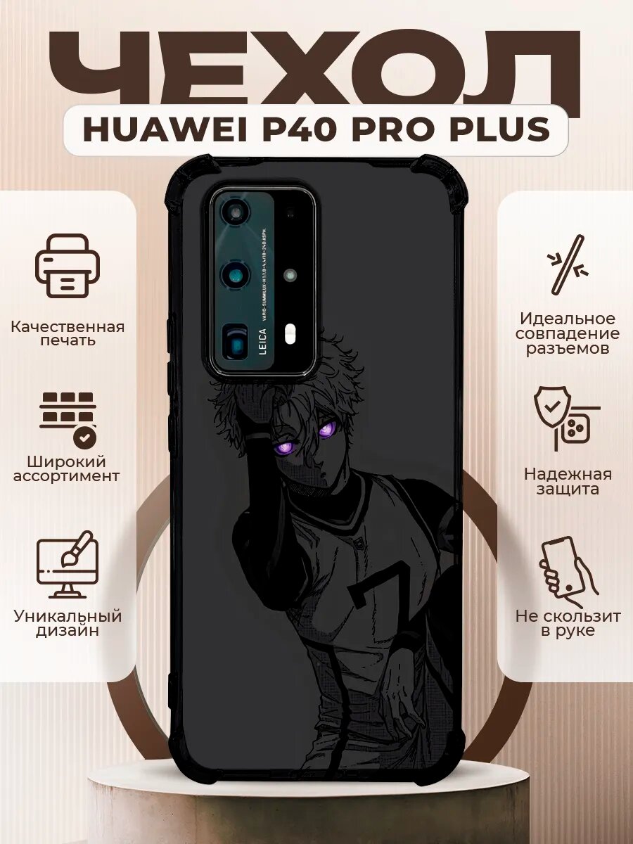 Чехол на HUAWEI P40 PRO PLUS силиконовый с принтом аниме