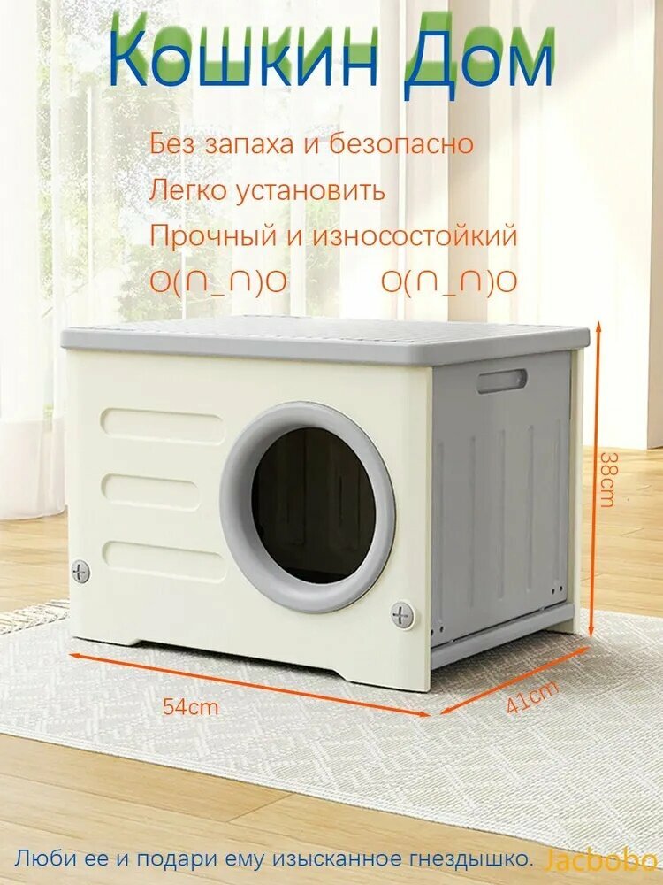 Jacbobo/Дом для питомцев/54*41*38cm