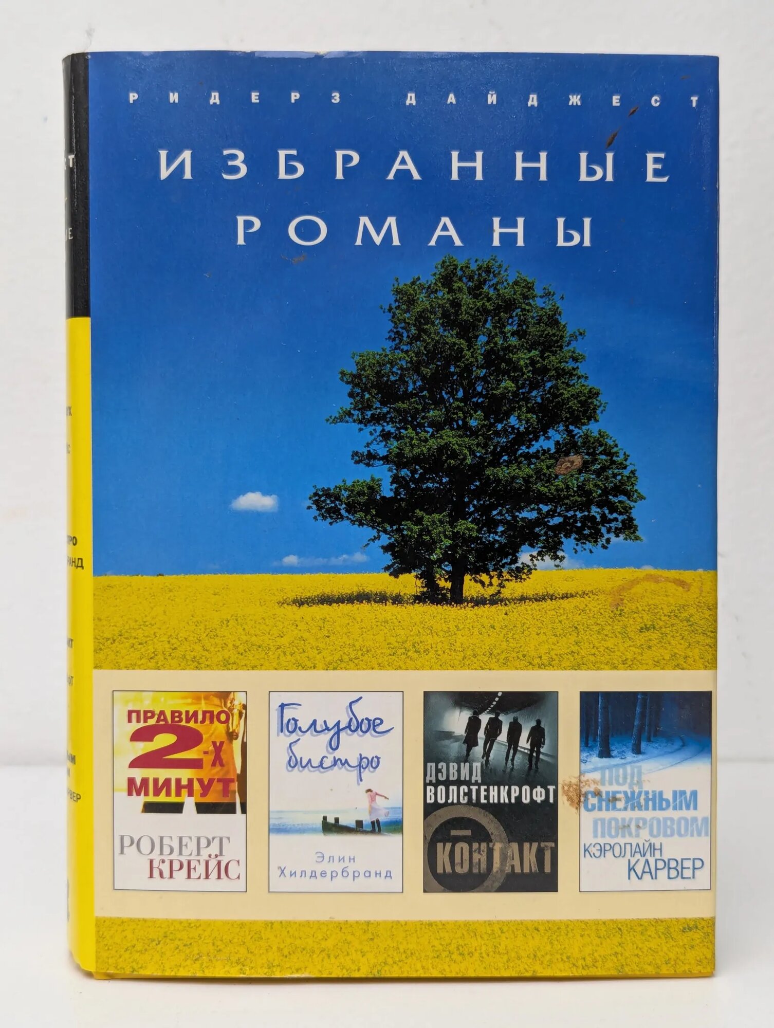 Правило двух минут. Голубое бистро. Ноль-контакт Сборник 2006