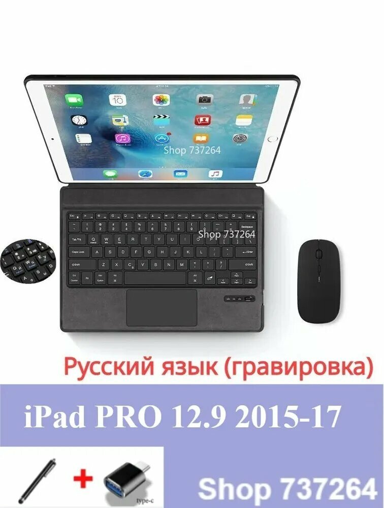 Клавиатура + мышь Чехол Клавиатура Мышь для iPad Pro 12.9 2017 (2 Gen) / iPad Pro 12.9 2015 (1 Gen) с Русская/Английская раскладка
