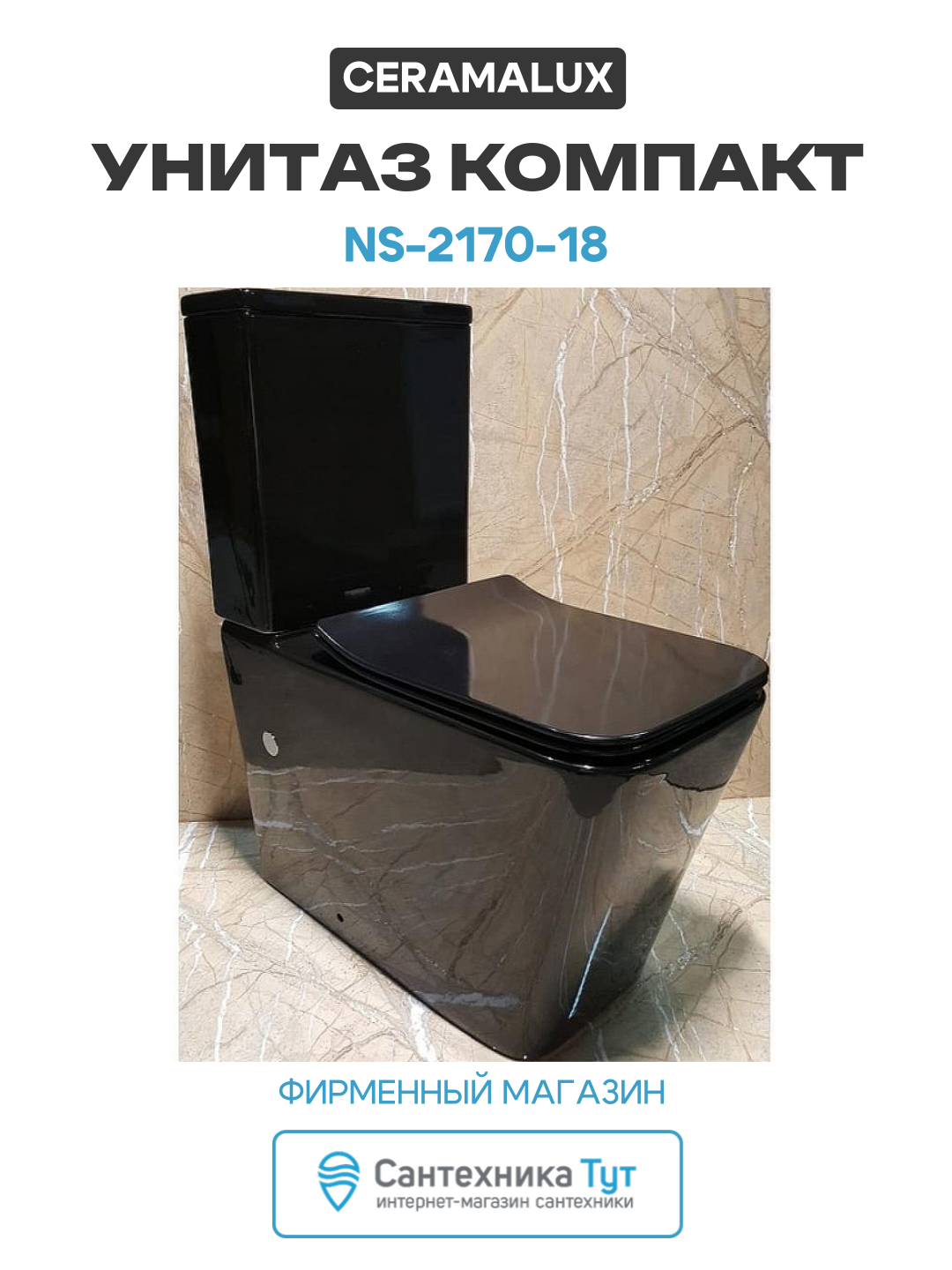 Унитаз компакт CeramaLux NS-2170-18 с бачком и сиденьем Микролифт